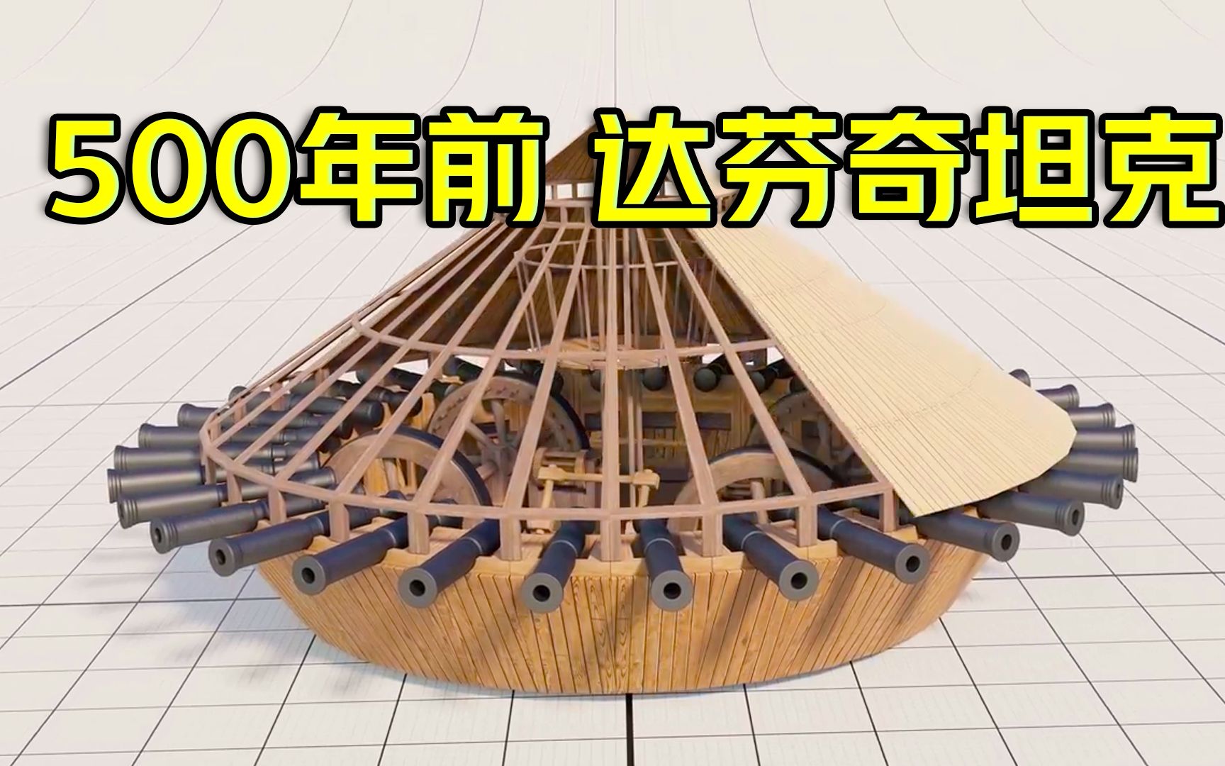 500年前,天才达芬奇设计的坦克与巨型十字弓!