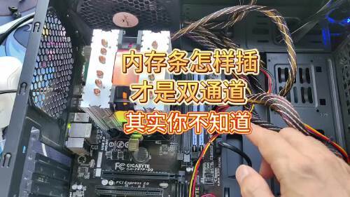 内存条怎样插才是双通道?大部分人其实不知道!