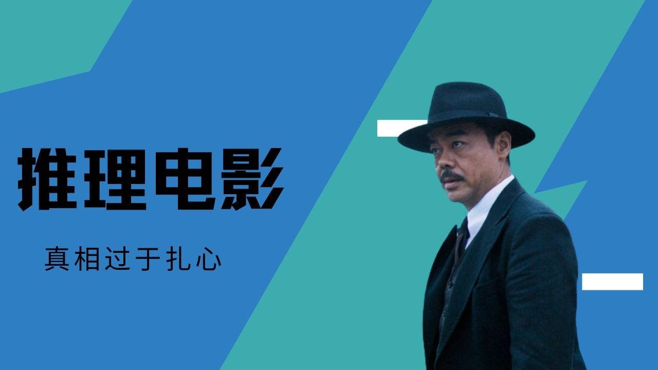 高智商悬疑推理电影,故事惊悚,真相过于扎心