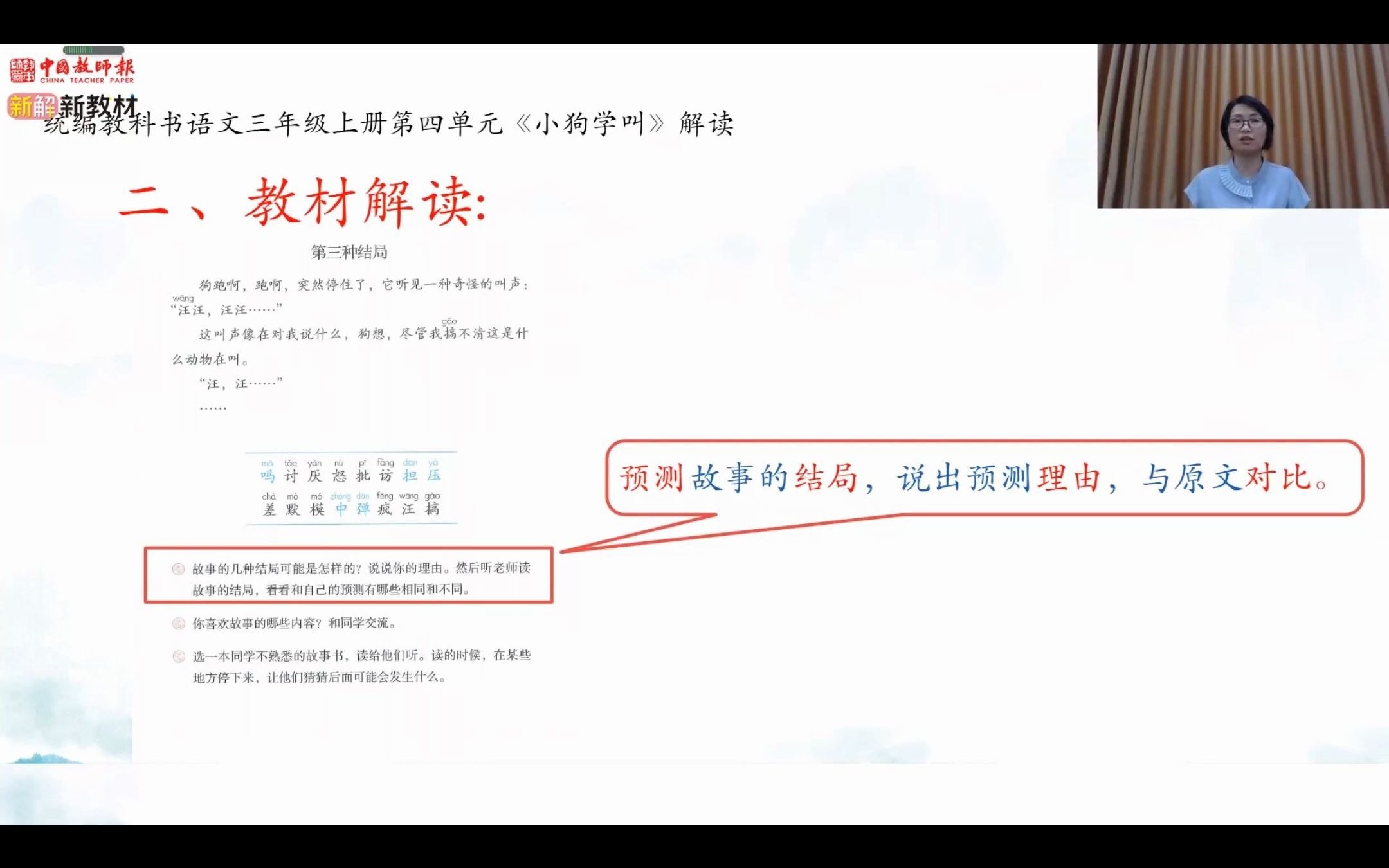 三上语文《小狗学叫》教材解读与教学建议