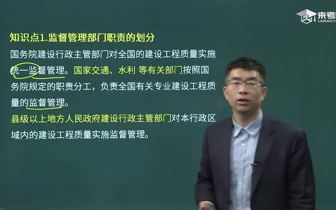 【来考网】建设行政管理部门对施工质量的监督管理_1