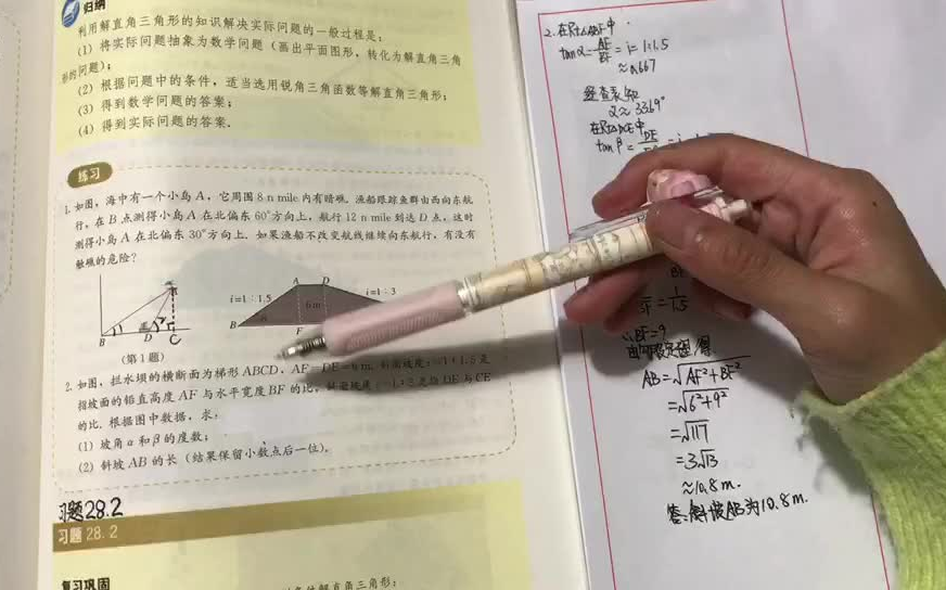 我的学生,爱讲题(人教版数学书九年级下28.2.2(2)三角函数应用举例...