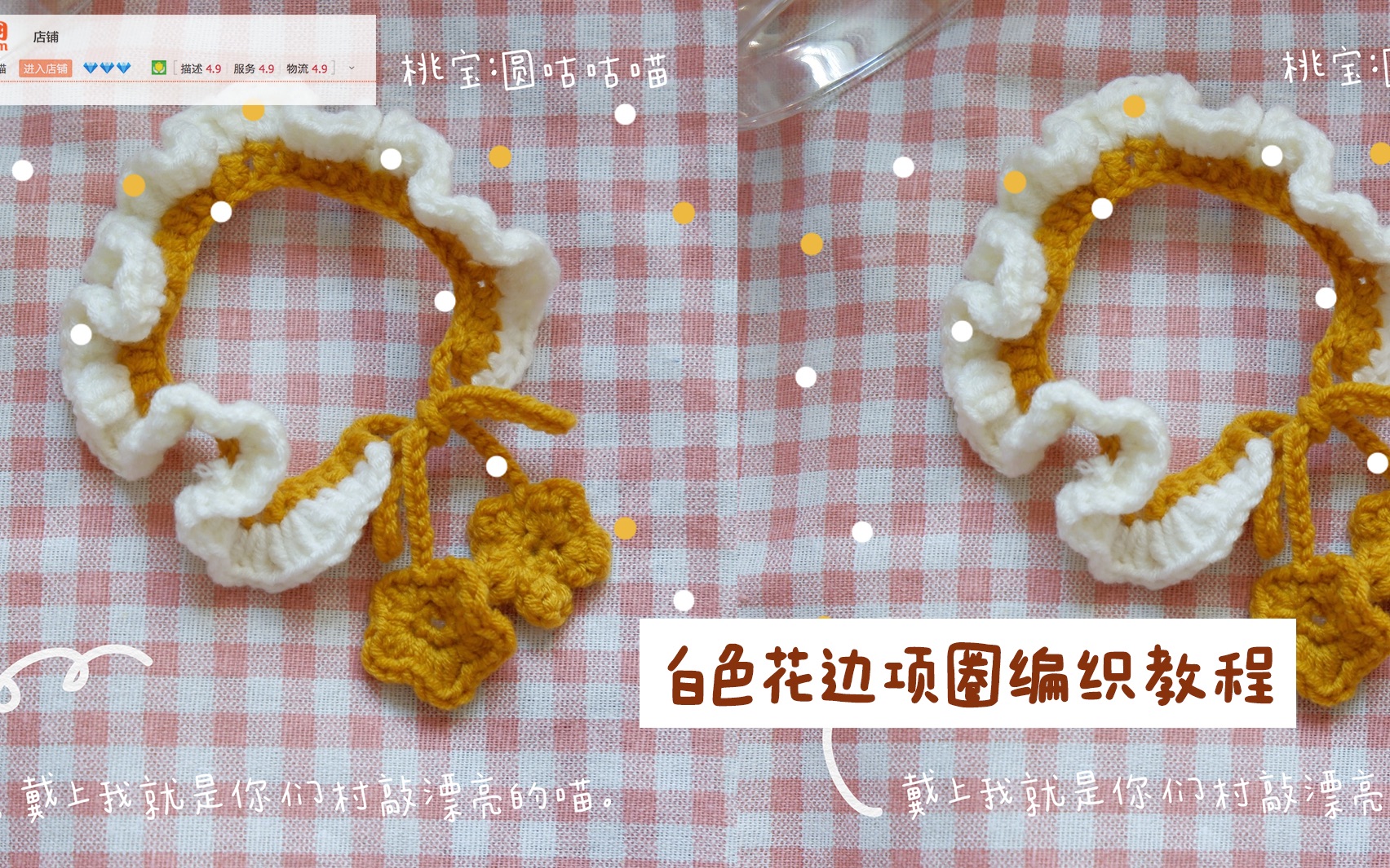 ...教程 公主喵 猫咪狗狗毛线项圈围脖 diy手工钩针编织零基础新手教程