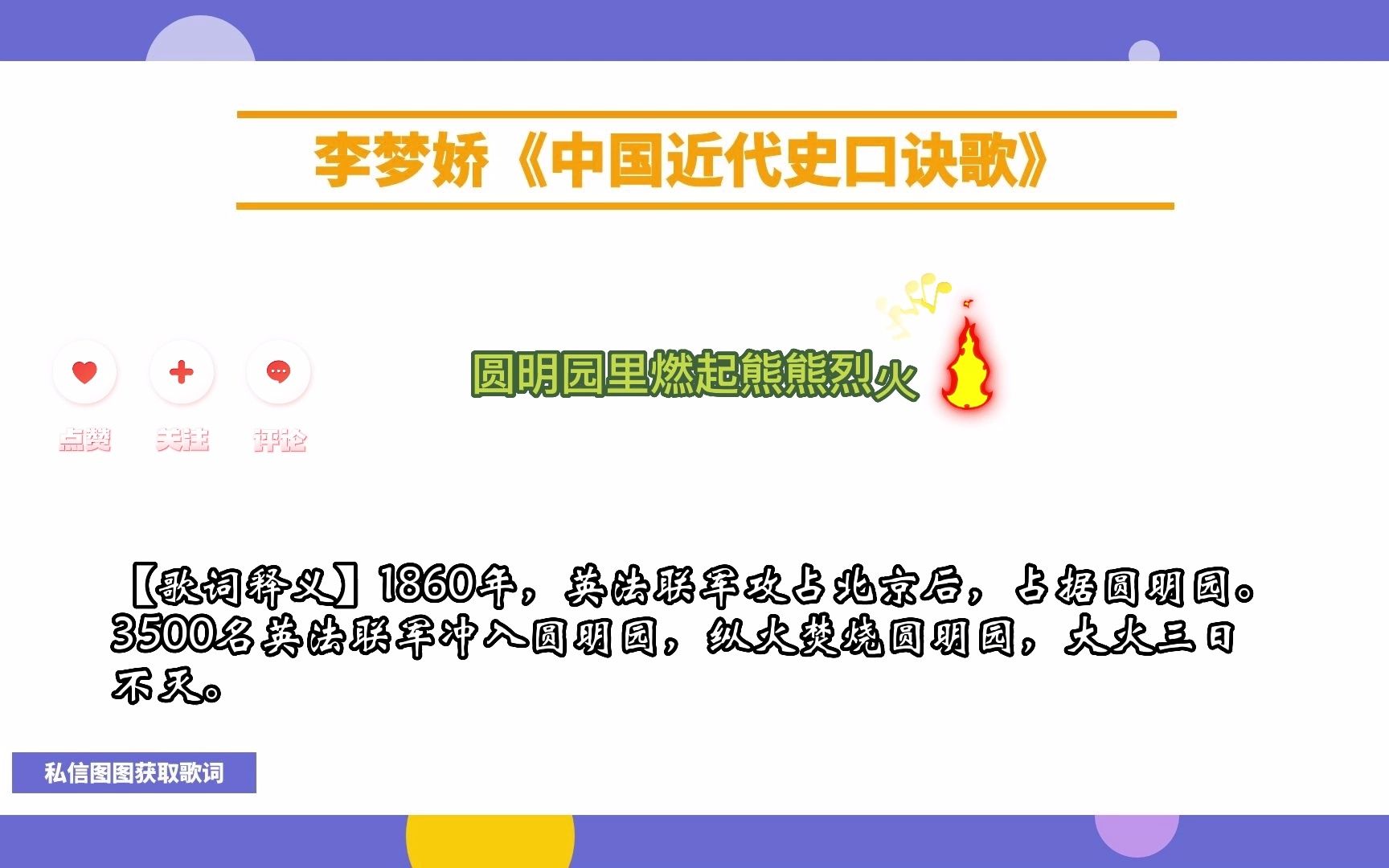李梦娇《中国近代史口诀歌》1