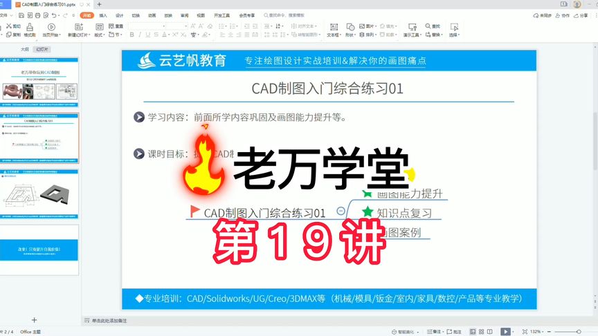 老万CAD零基础入门教学/机械制图/三维建模/轴侧图三视图