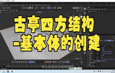 【c4d建模】基本体的创建,一学就会