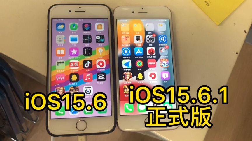 iOS15.6.1正式版发布,对比iOS15.6版本,明显速度下降了很多?