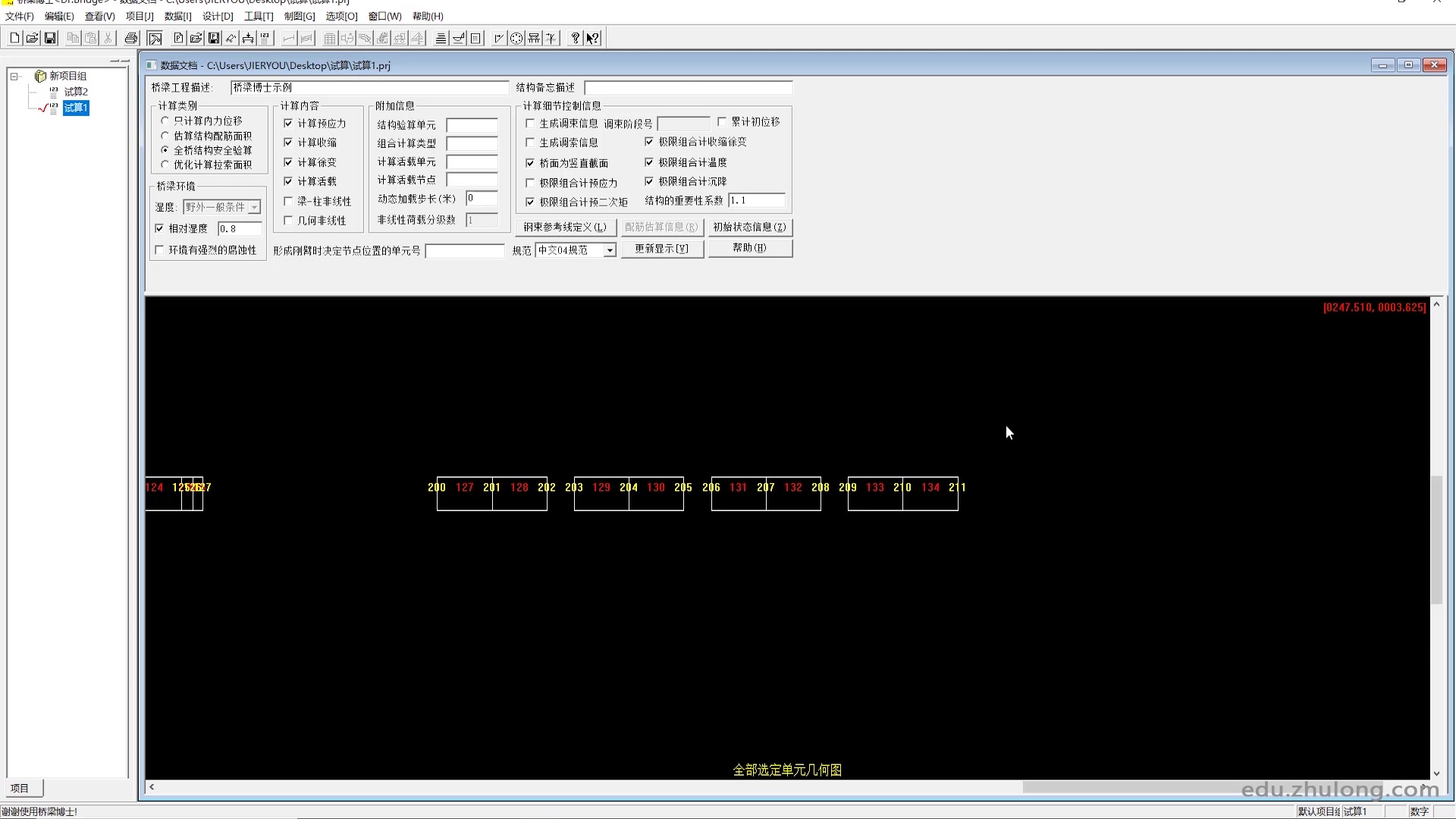 迈达斯视频教程-现浇预应力弯桥midas建模
