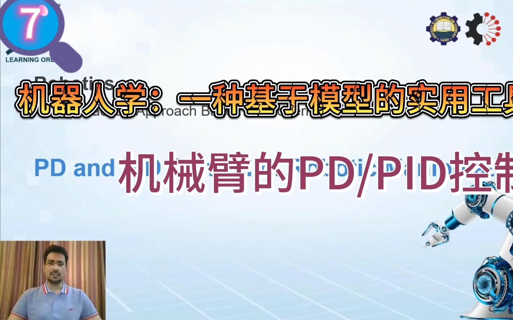 p7机械臂的PD/PID控制