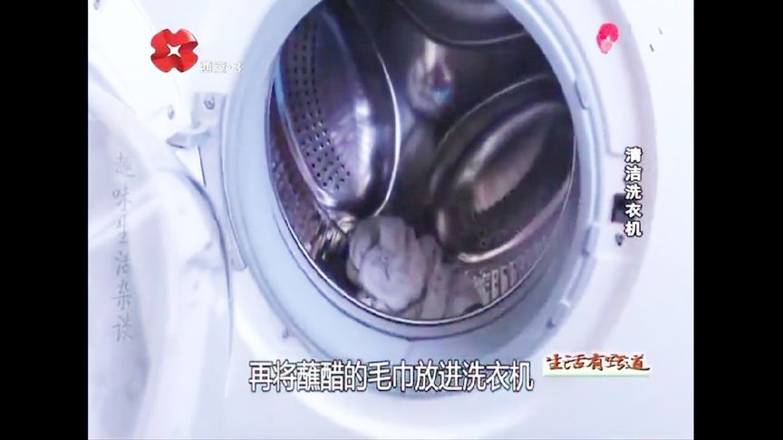 小妙招大智慧 白醋+小苏打清洗洗衣机 快速又有效