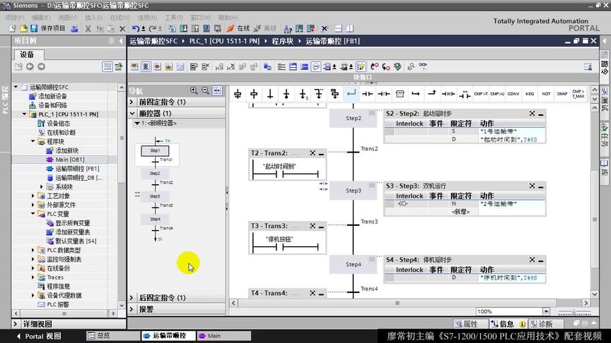 TIA博途使用入门-S7-Graph仿真实验