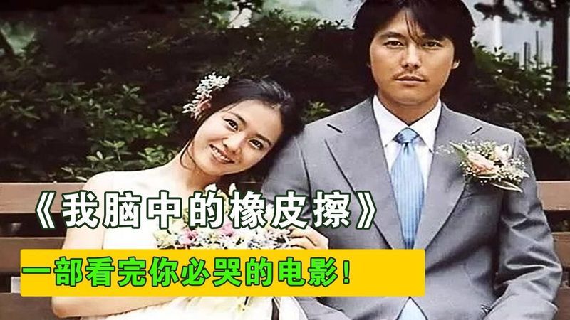 女孩的脑子里有块橡皮擦,丈夫的做法令人意外(经典催泪爱情)1