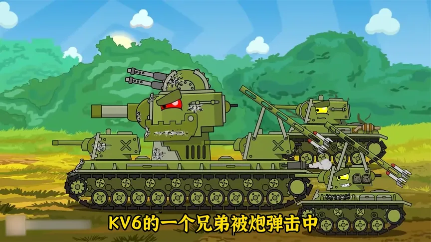 坦克动画:KV6和俩兄弟摧毁敌人碉堡,解放敌占区夺回矿井
