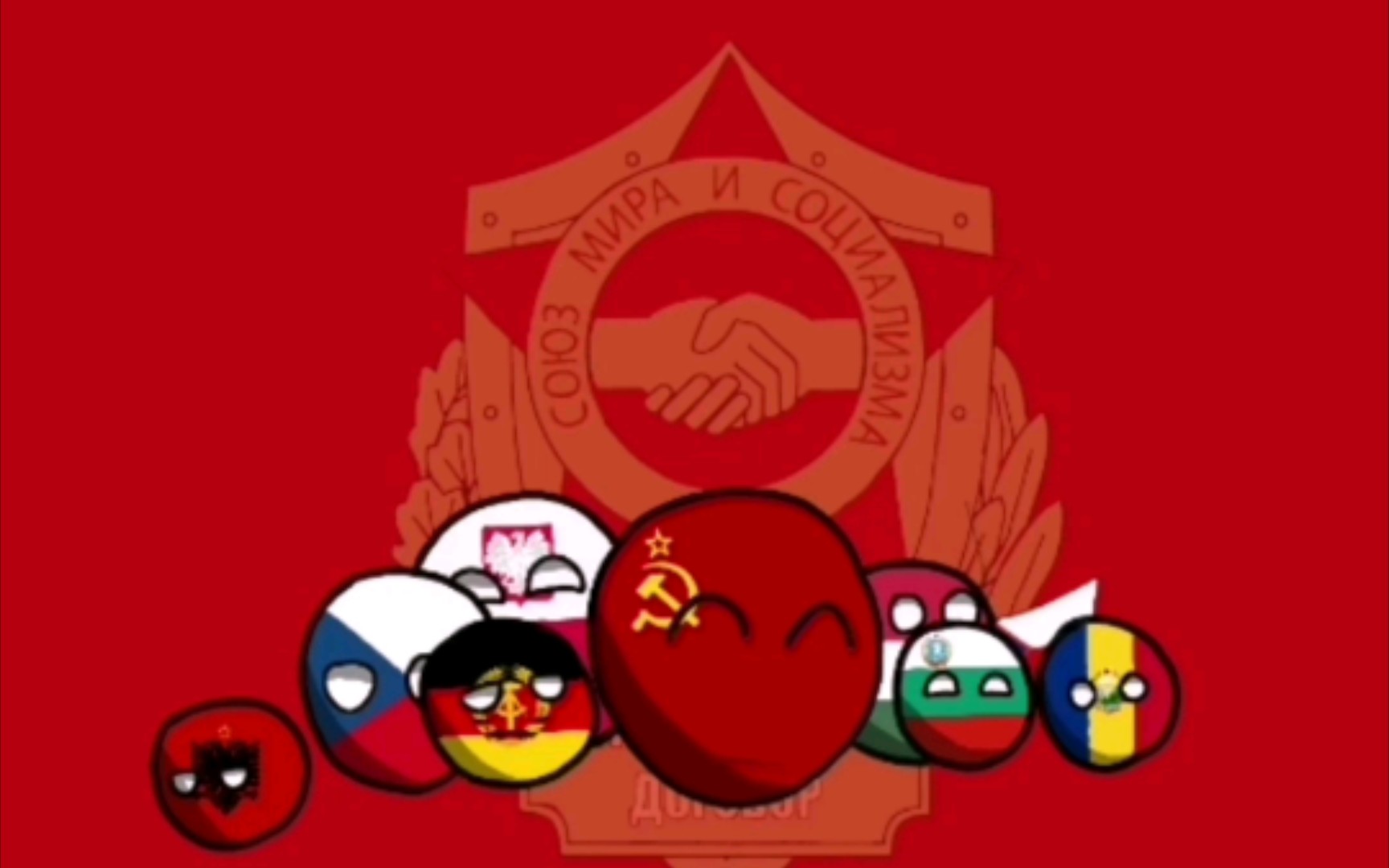 【波兰球】华约的同志们