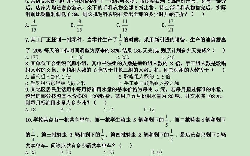 ...1日浙江省温州市市级事业单位《职业能力倾向测验》还原试题及解析