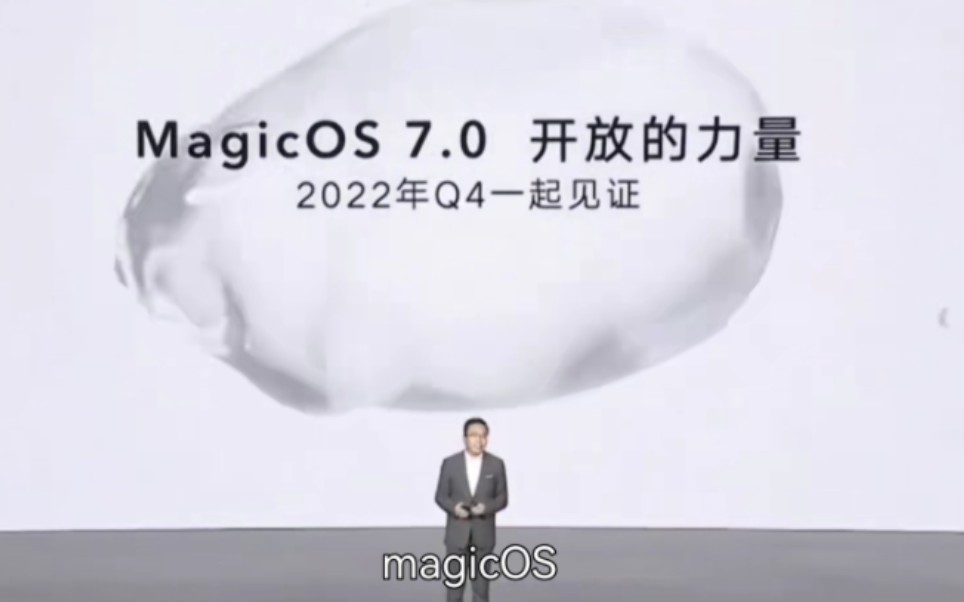 赵明:我们即将发布鸿蒙套壳的magicOS 7.0 遥遥领先于同行!