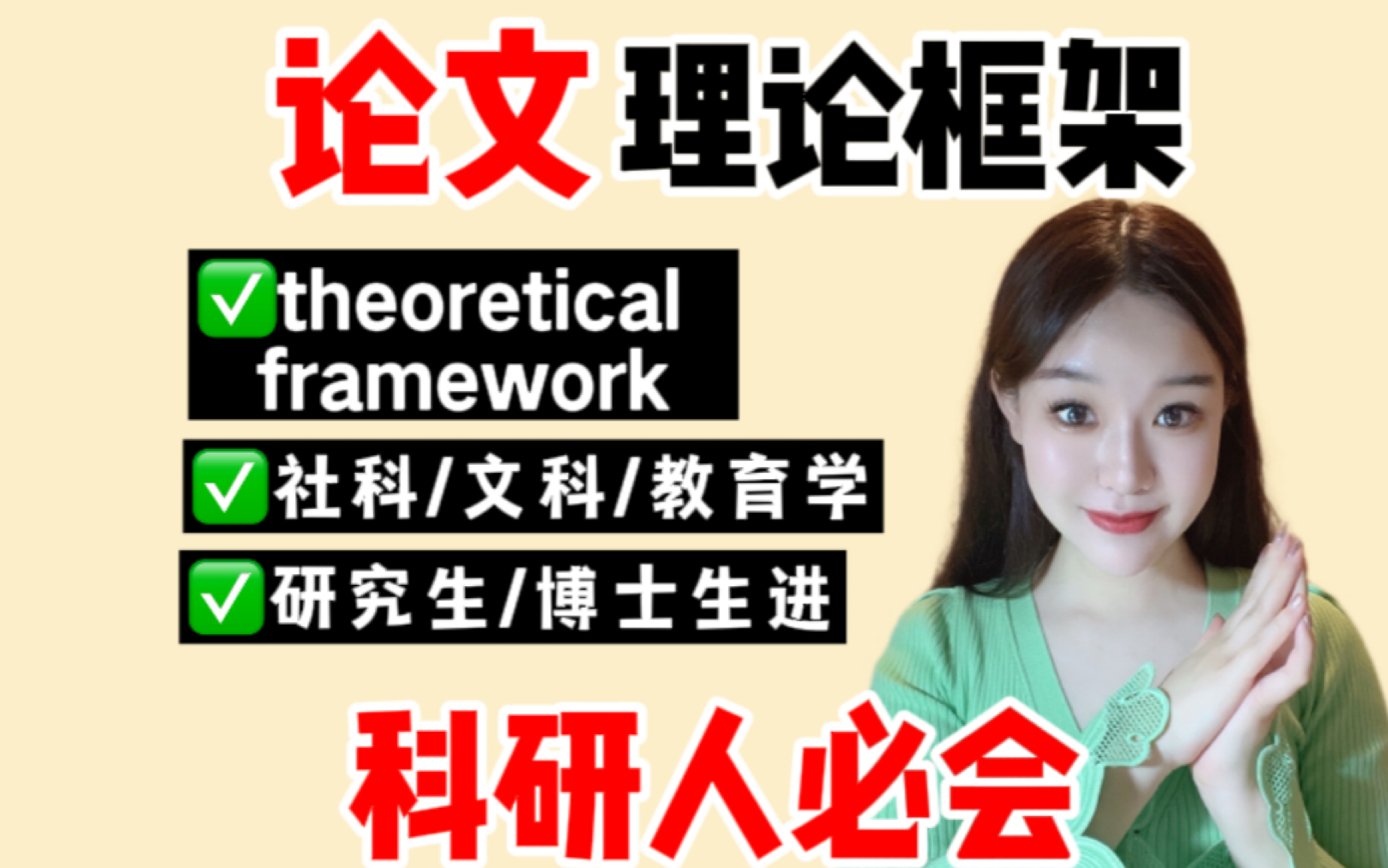 论文理论框架|研究生博士生留学生必会!theoretical framework
