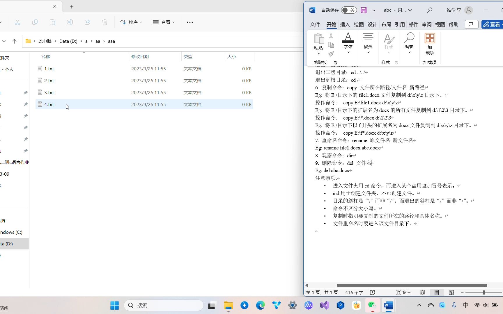 计算机导论DOS简单操作---删除文件及文件夹