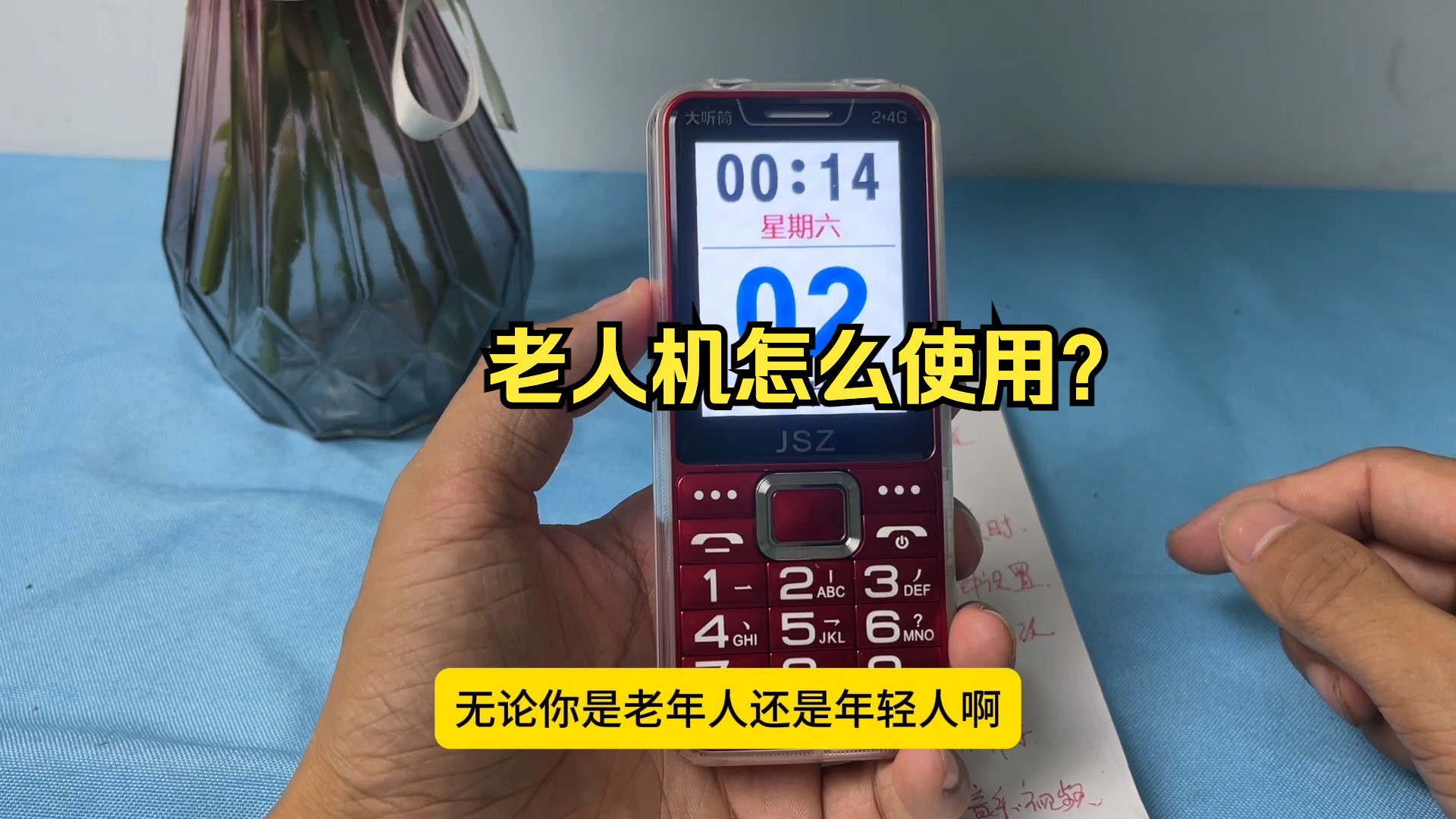 老人机手机使用教程,序言