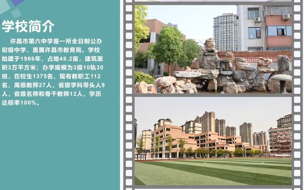 许昌市第六中学-2023第四批义务教育标准化管理特色申报材料