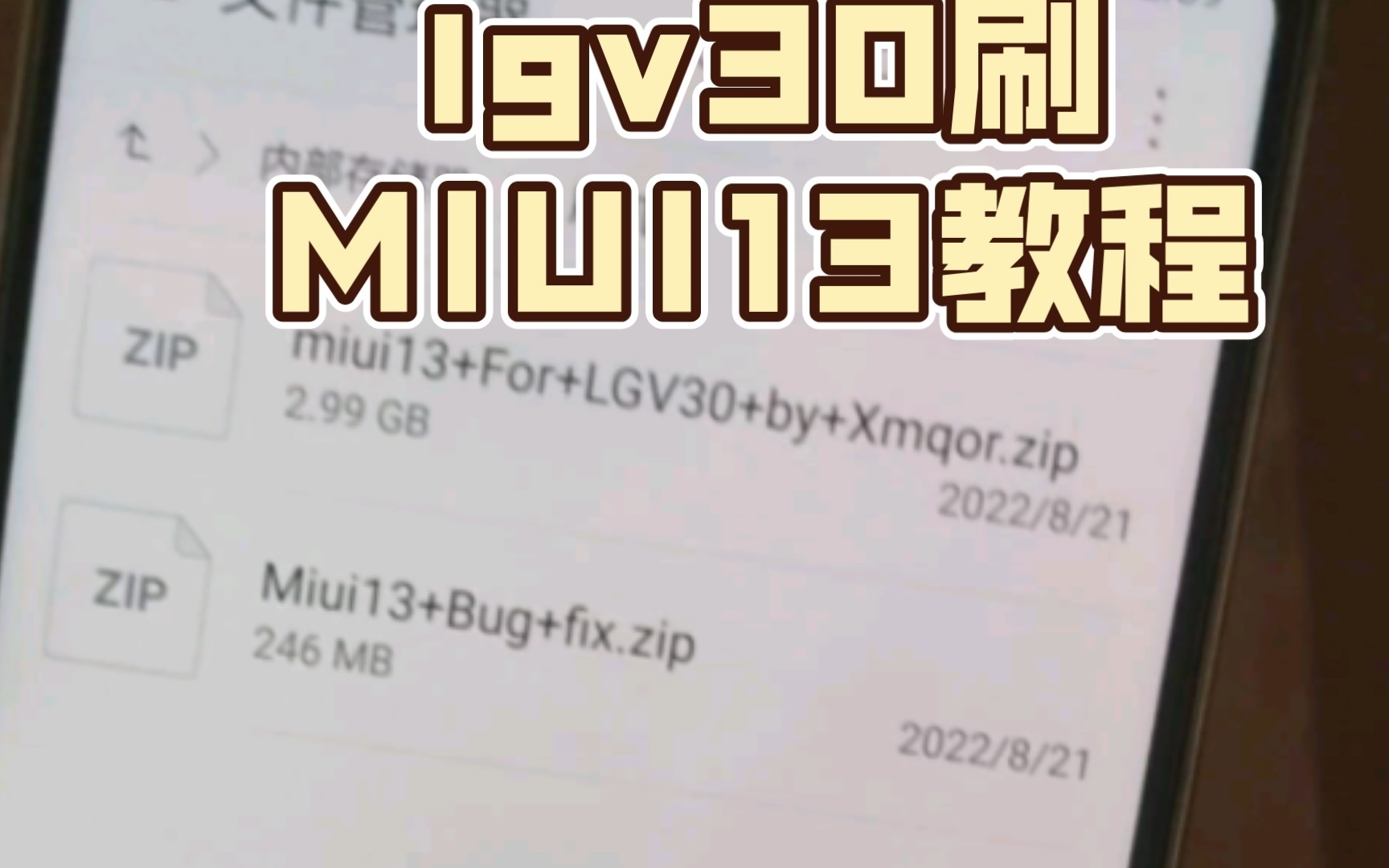 lgv30刷MIUI教程