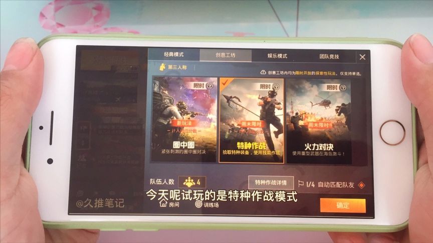iphone8P吃鸡评测特种作战模式,果然流畅加极限帧率才是最佳搭档