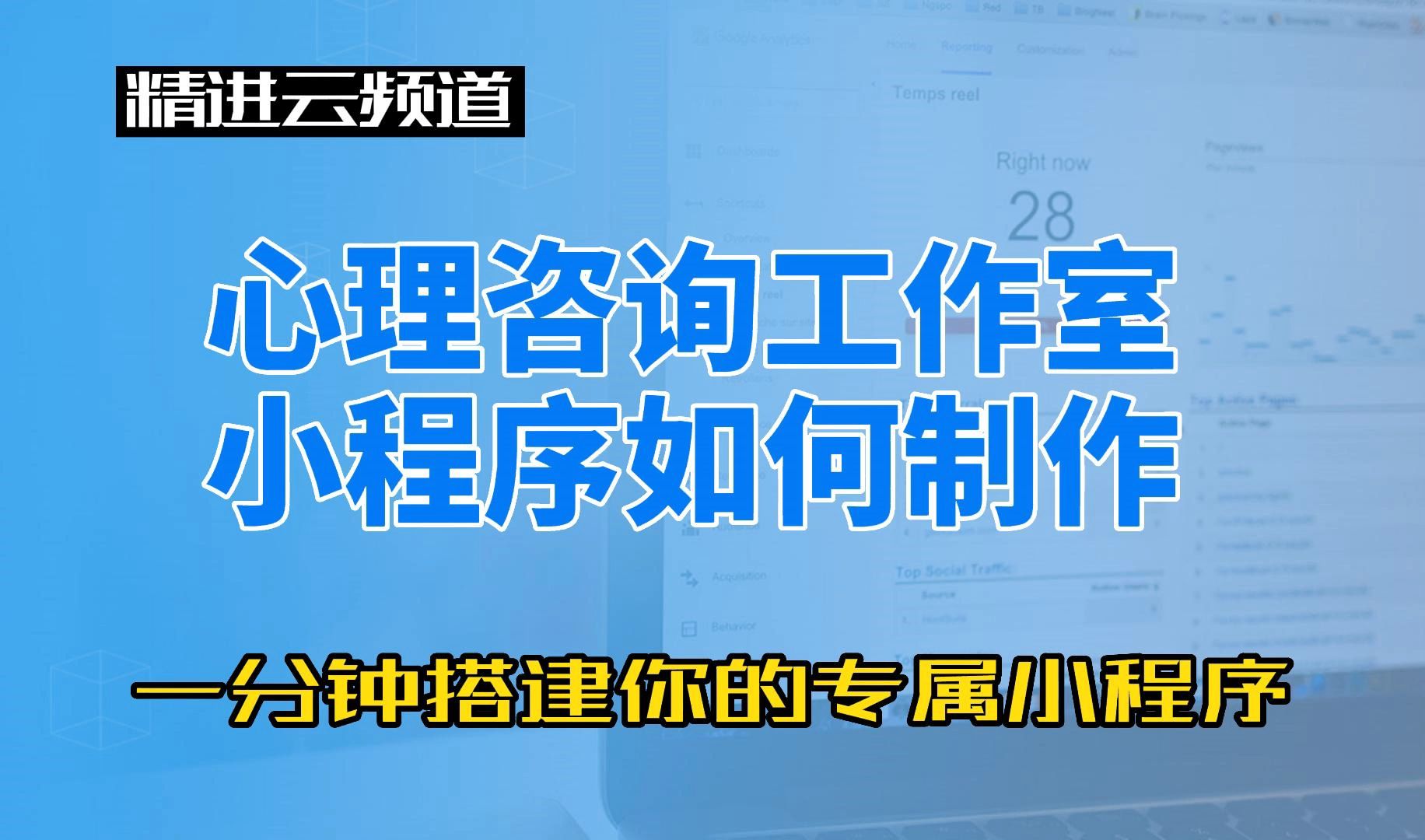 心理咨询工作室小程序如何搭建