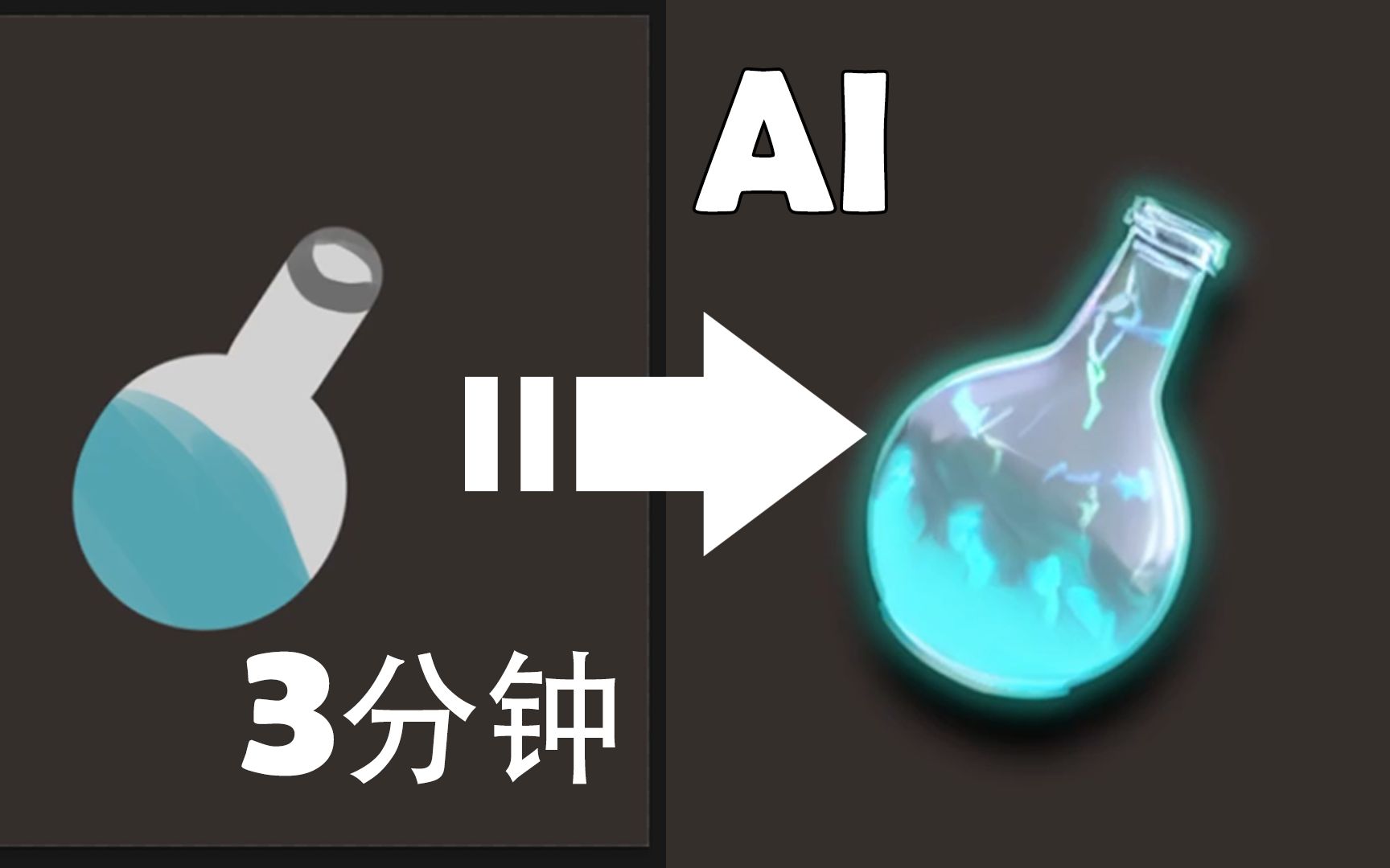 什么人工智能还能画游戏图标?不,啥都能画! [Stable Diffusion教程]