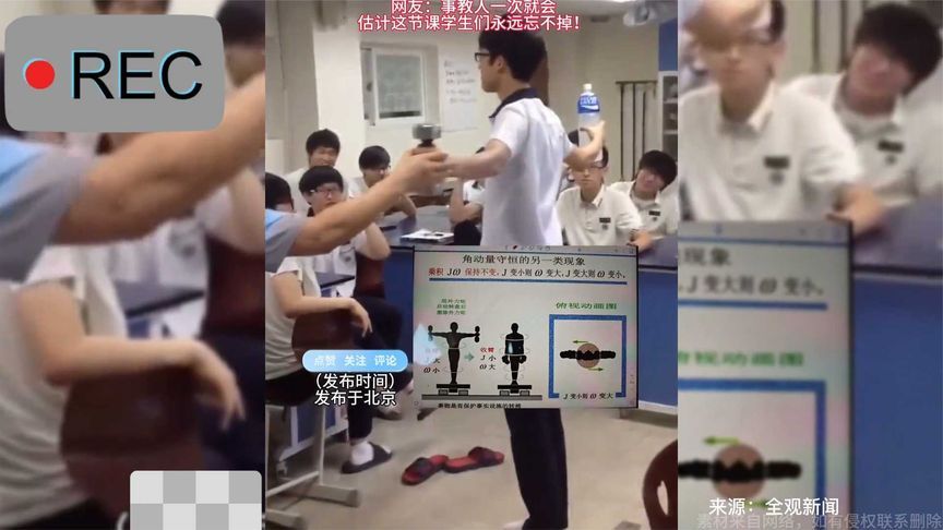 老师给同学们现场演示角动量守恒定律,现场传来一阵阵惊叹声