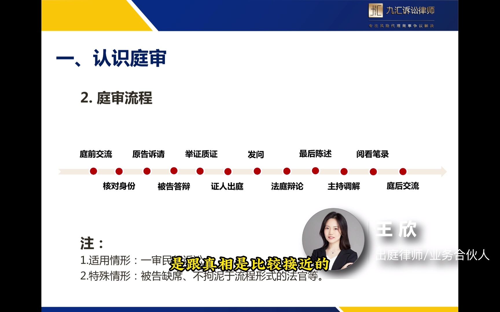 如何做好庭审(二)-从庭审的流程认识庭审