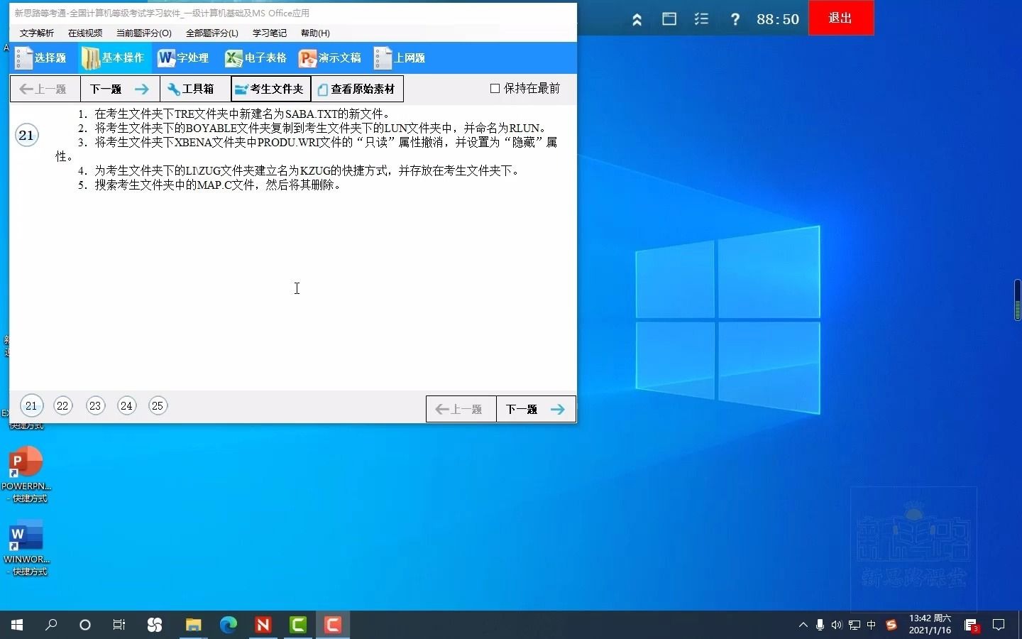 一级计算机基础及MS office应用 解题视频 第41套基本操作题