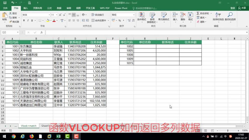 EXCEL中VLOOKUP+MATCH函数超强组合,轻松解决多次计算问题!