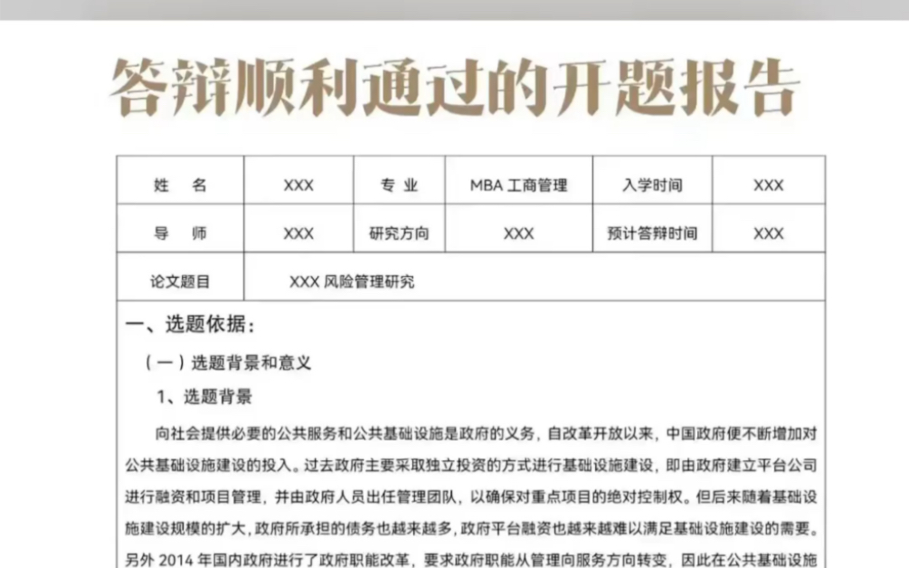 开题通过‼️开题报告这么写让老师满意‼️