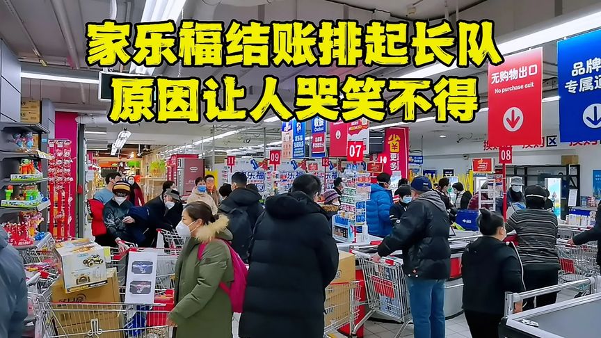实拍北京家乐福的真实现状,为何来了这么多人?原因让人哭笑不得