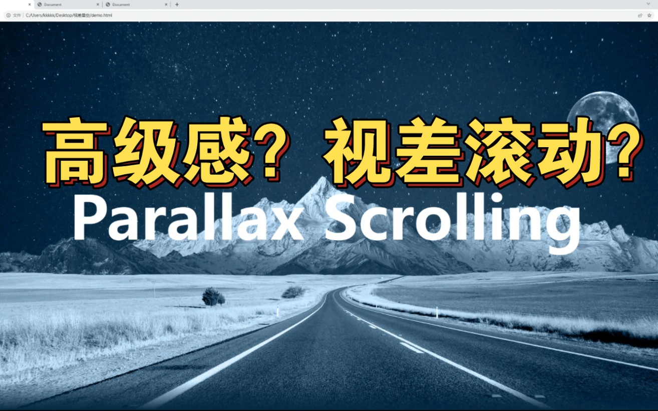 what means 视差滚动? 想要你的网页有高级感,不妨学习一下哦
