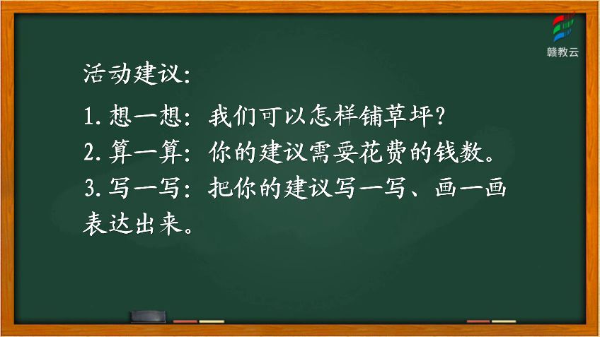 三年级数学(人教版)《综合与实践:我们的校园》