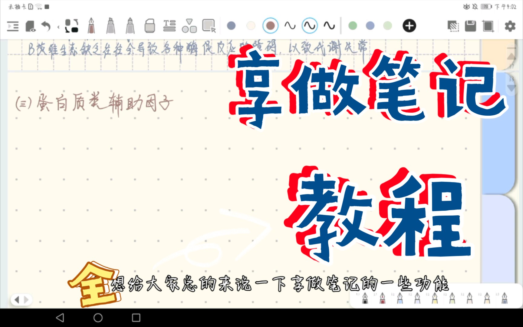 享做笔记基础教程(全)