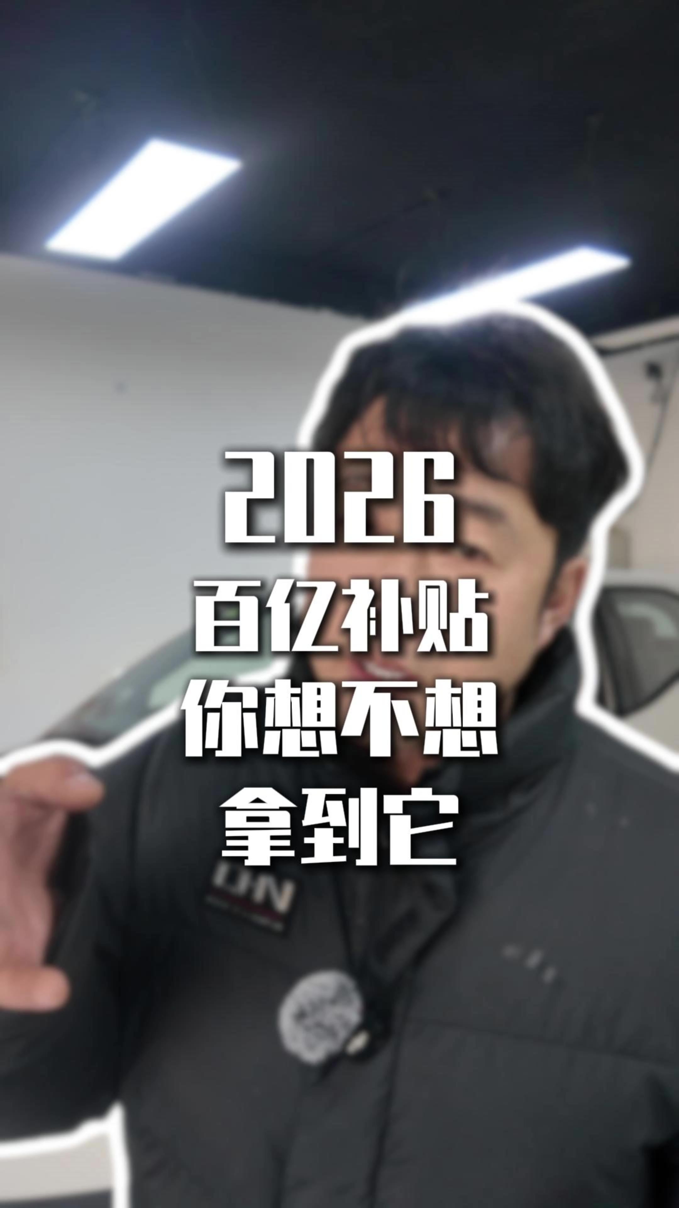 2026国补该来的还是得来#百亿补贴 #比亚迪 #dou是好车