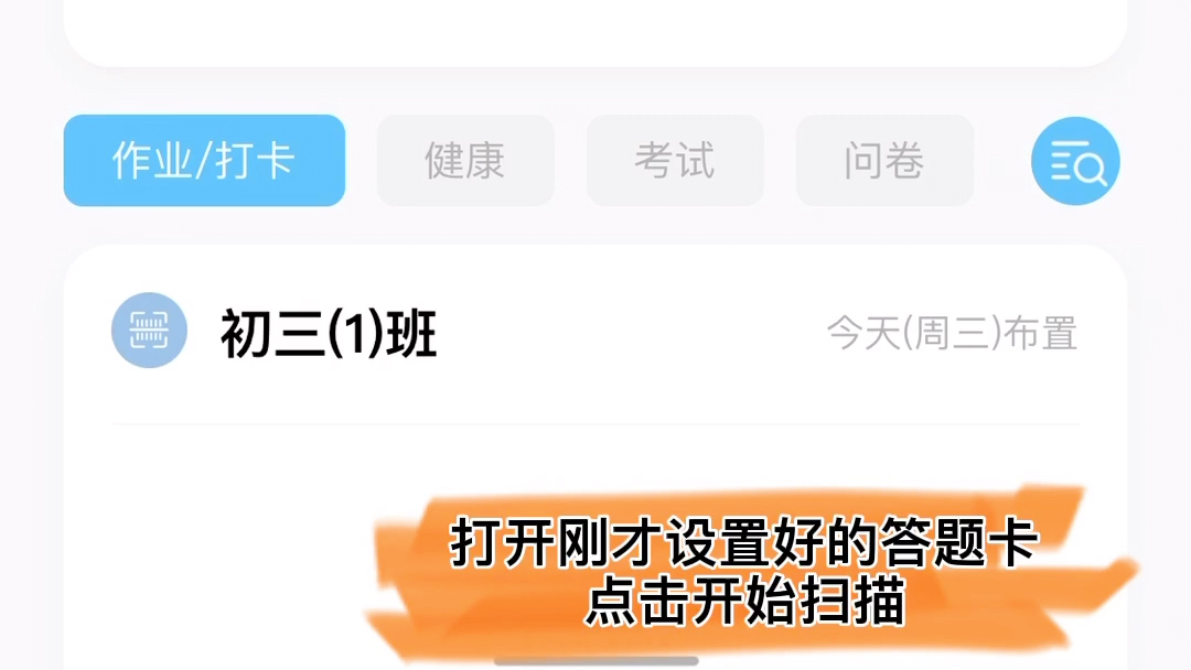 怎么利用“每日交作业”设置和扫描答题卡