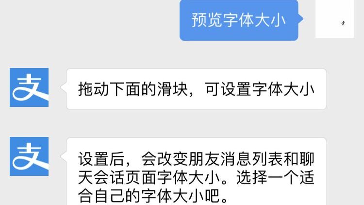 支付宝字体太小看不清?试试这么调节