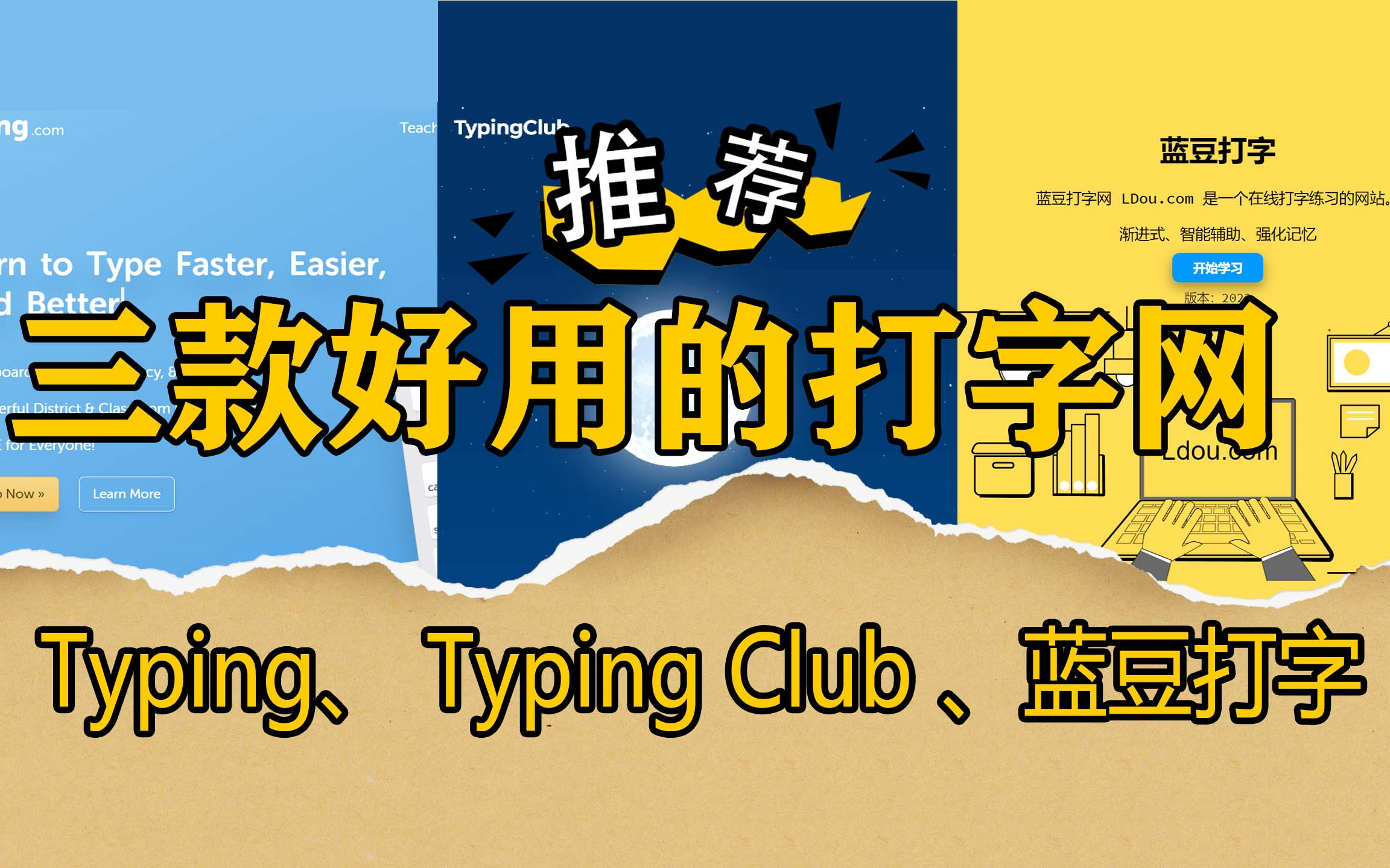 3款好用的【打字练习网站】推荐,零基础学打字指法