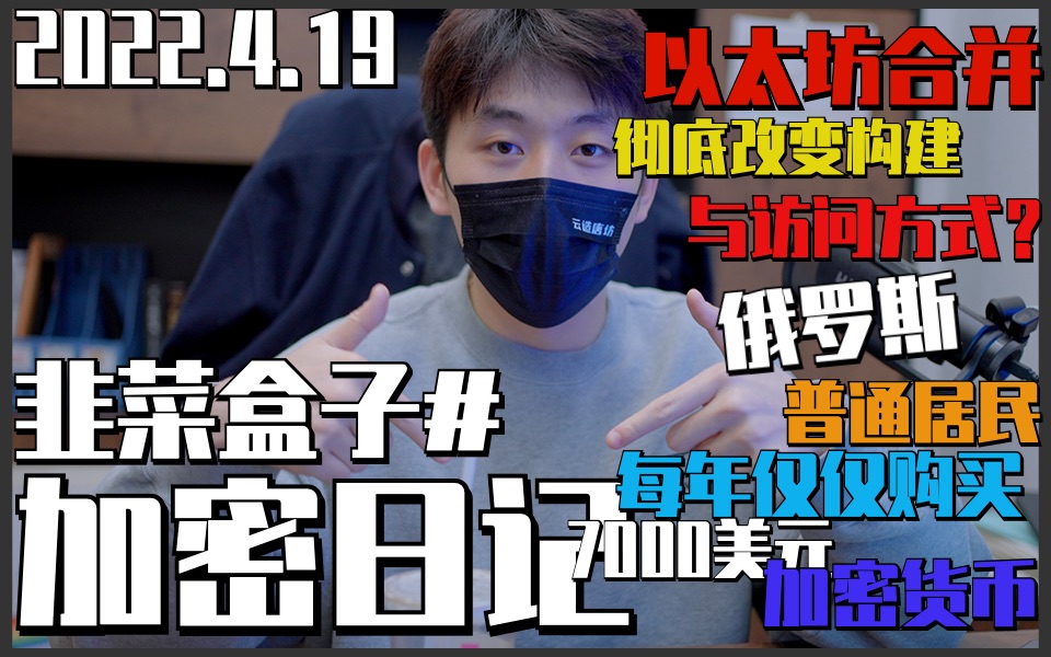 ...以太坊合并将彻底改变构建和访问方式 俄罗斯“数字货币法案”规定 ...