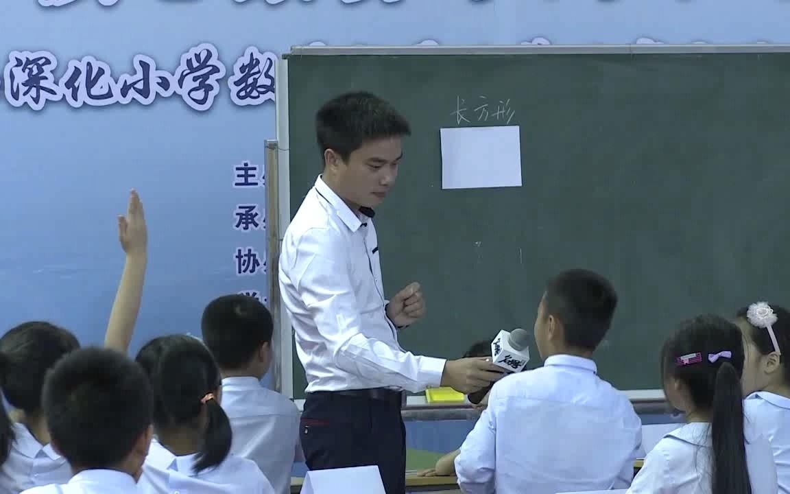 施乐旺 三年级课例《长方形、正方形的周长和面积的练习》