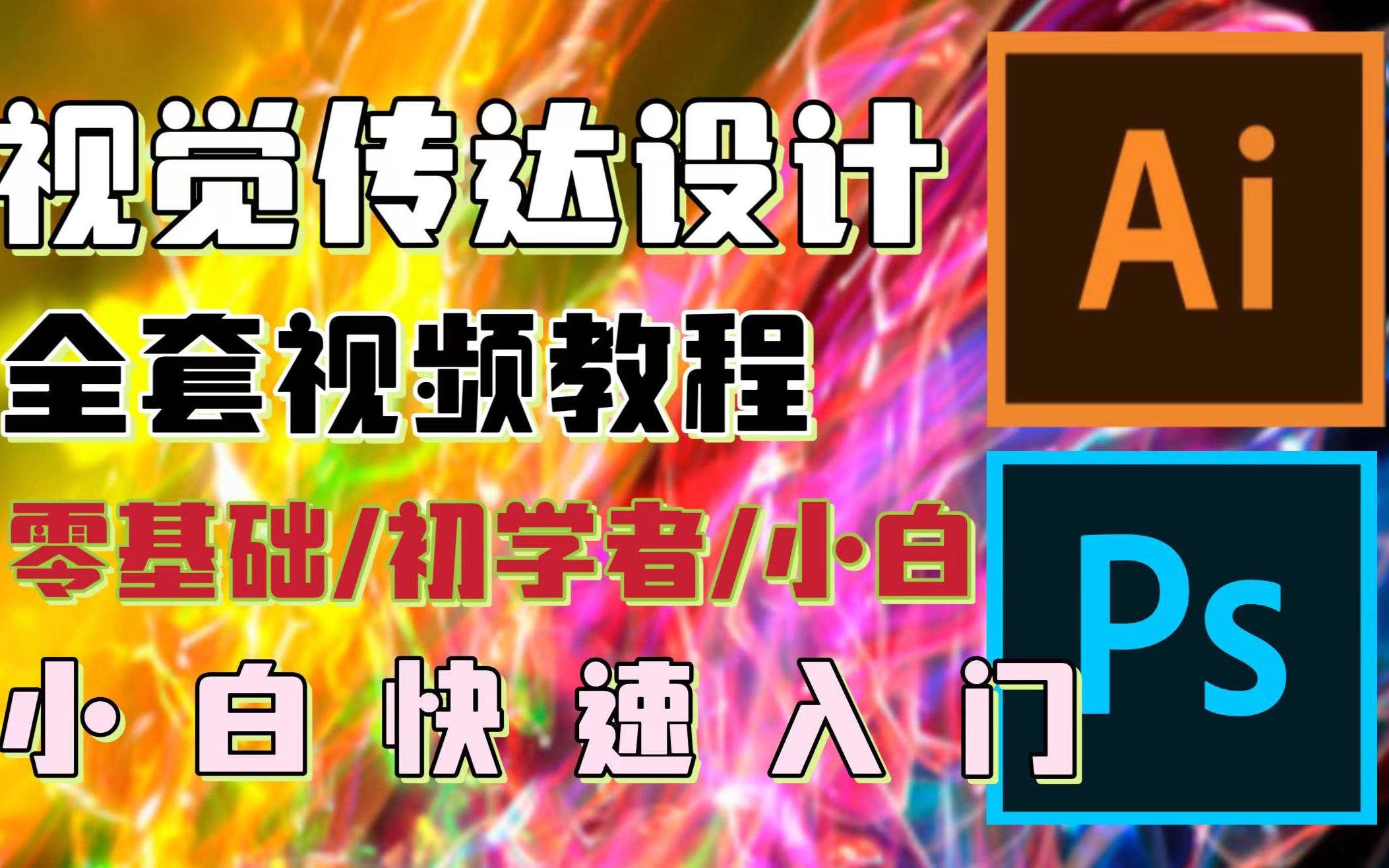 学视觉传达设计 | 有它就够了【持续更新中】