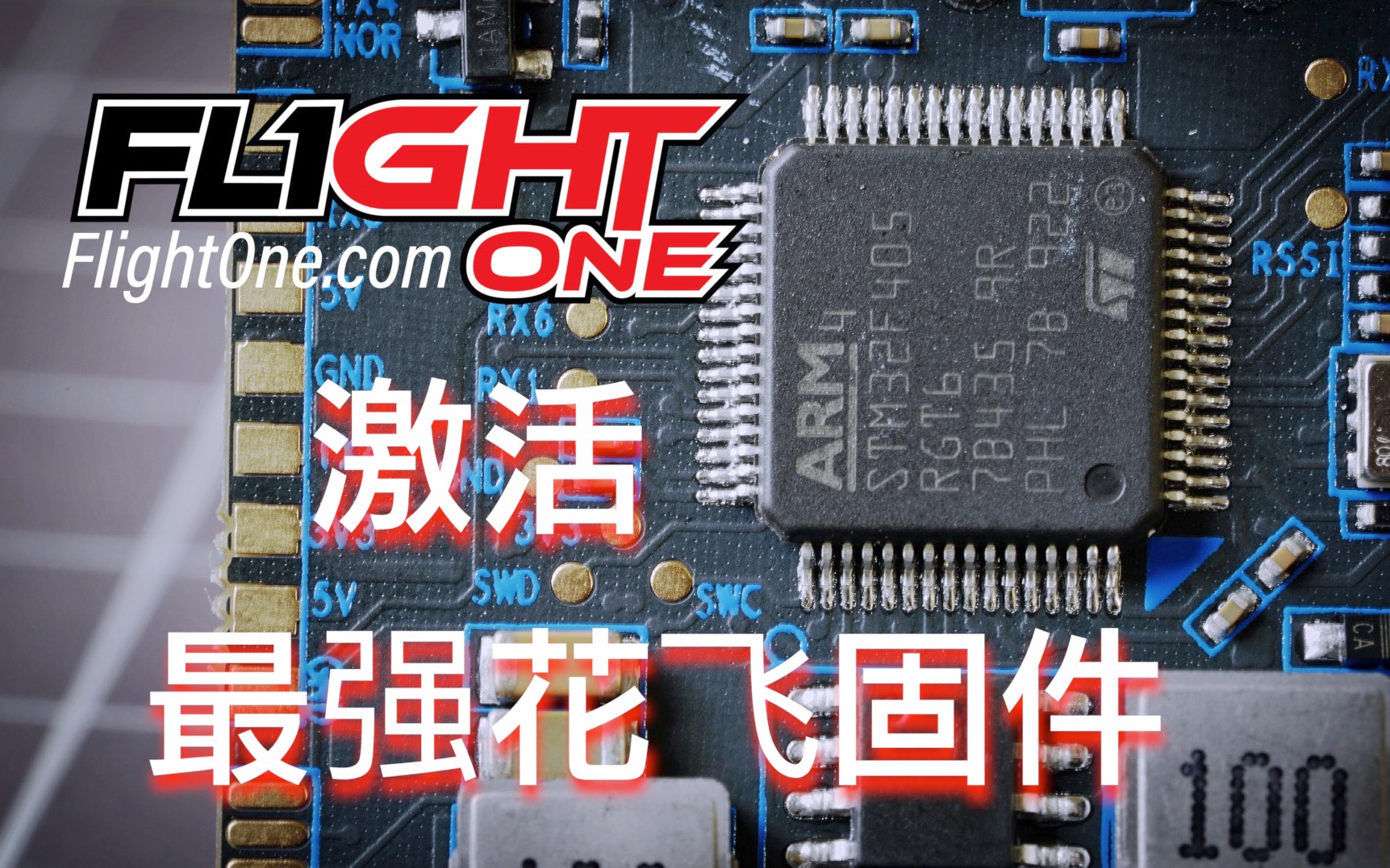 Flightone飞控中文教程-5:FalcoX固件初始设置