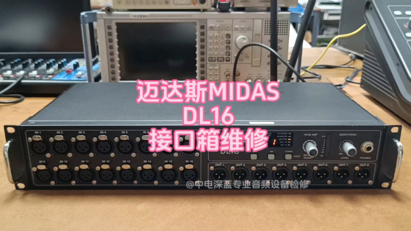 MIDAS迈达斯调音台DL16接口箱维修DL32接口箱维修#MIDAS迈达斯...