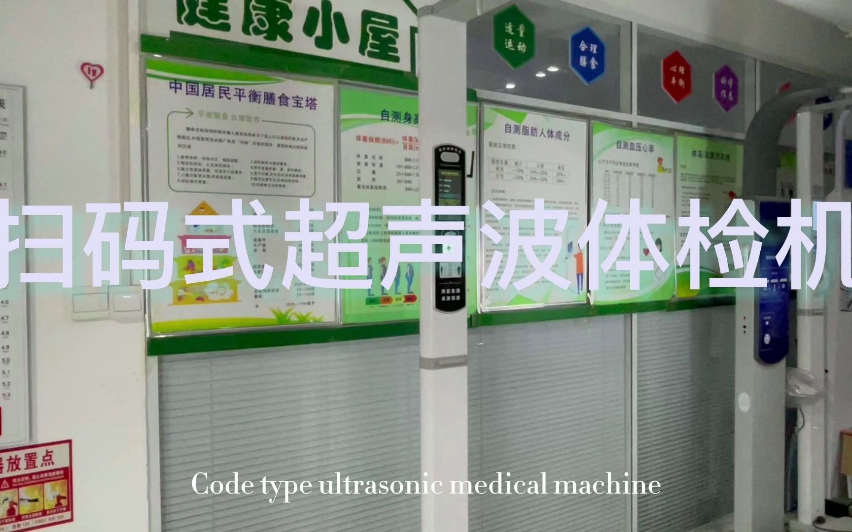 可扫码体检一体机 身高体重秤使用方法展示 超声波体检机