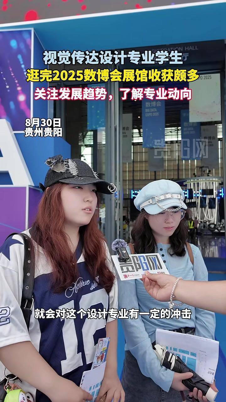 视觉传达设计专业学生逛完2025数博会展馆收获颇多#2025数博会#AI