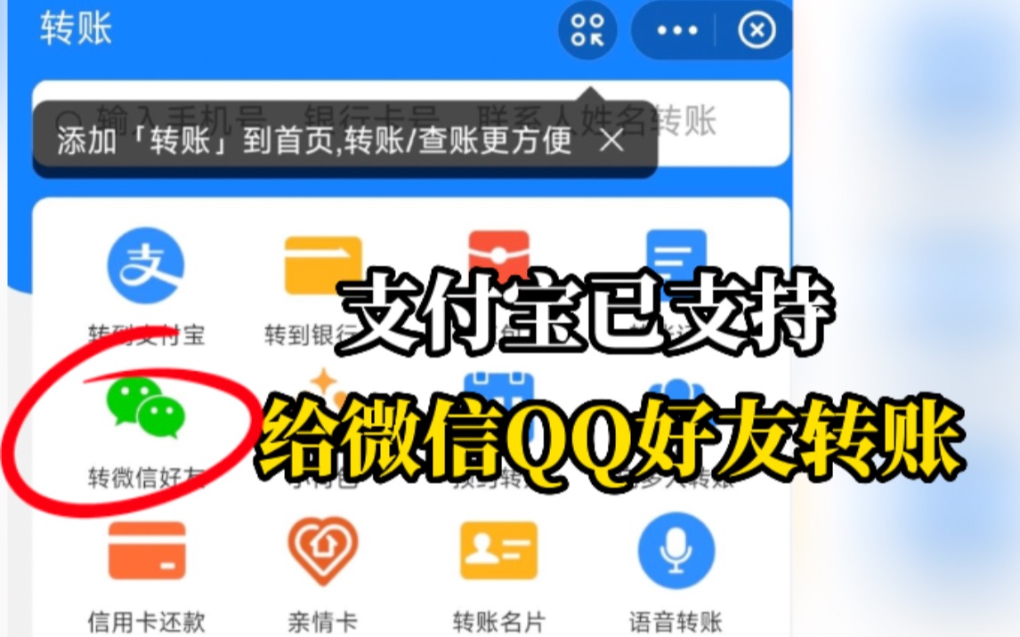 支付宝已支持给微信和QQ好友转账