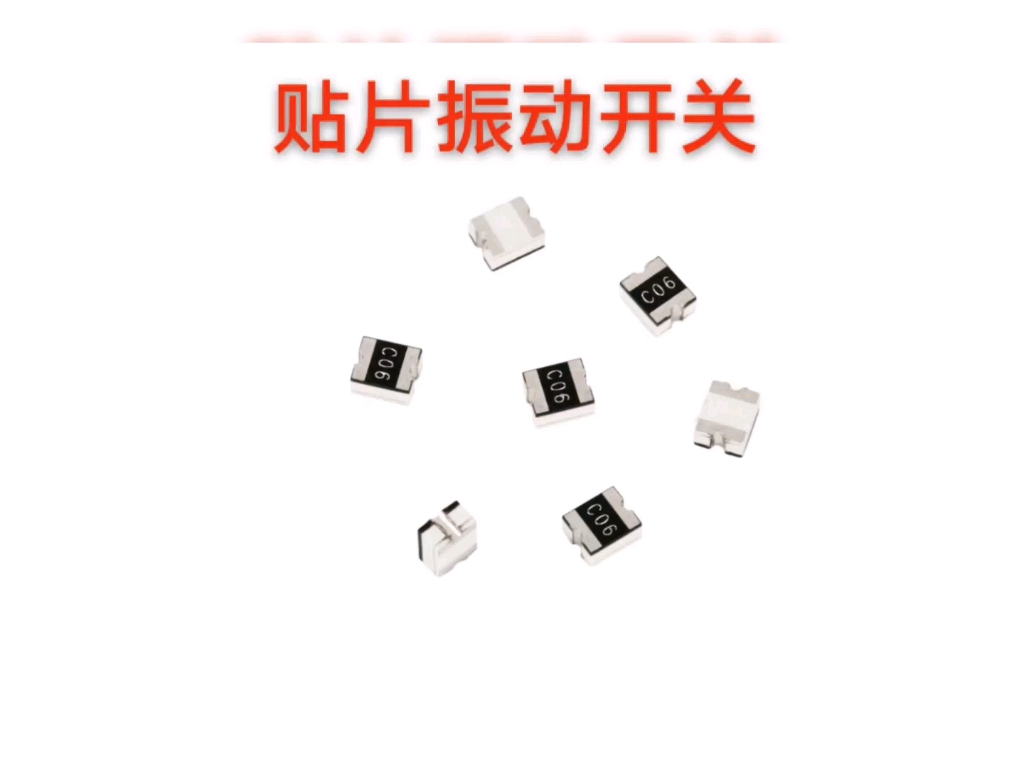 C06贴片振动开关,振动传感器正式推向市场啦